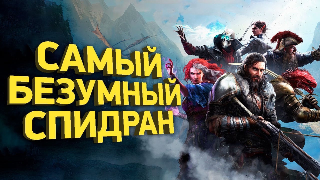 Как пройти Divinity: Original Sin 2 за 7 минут | Разбор спидрана - Cyberpunk? Nazarpunk ...