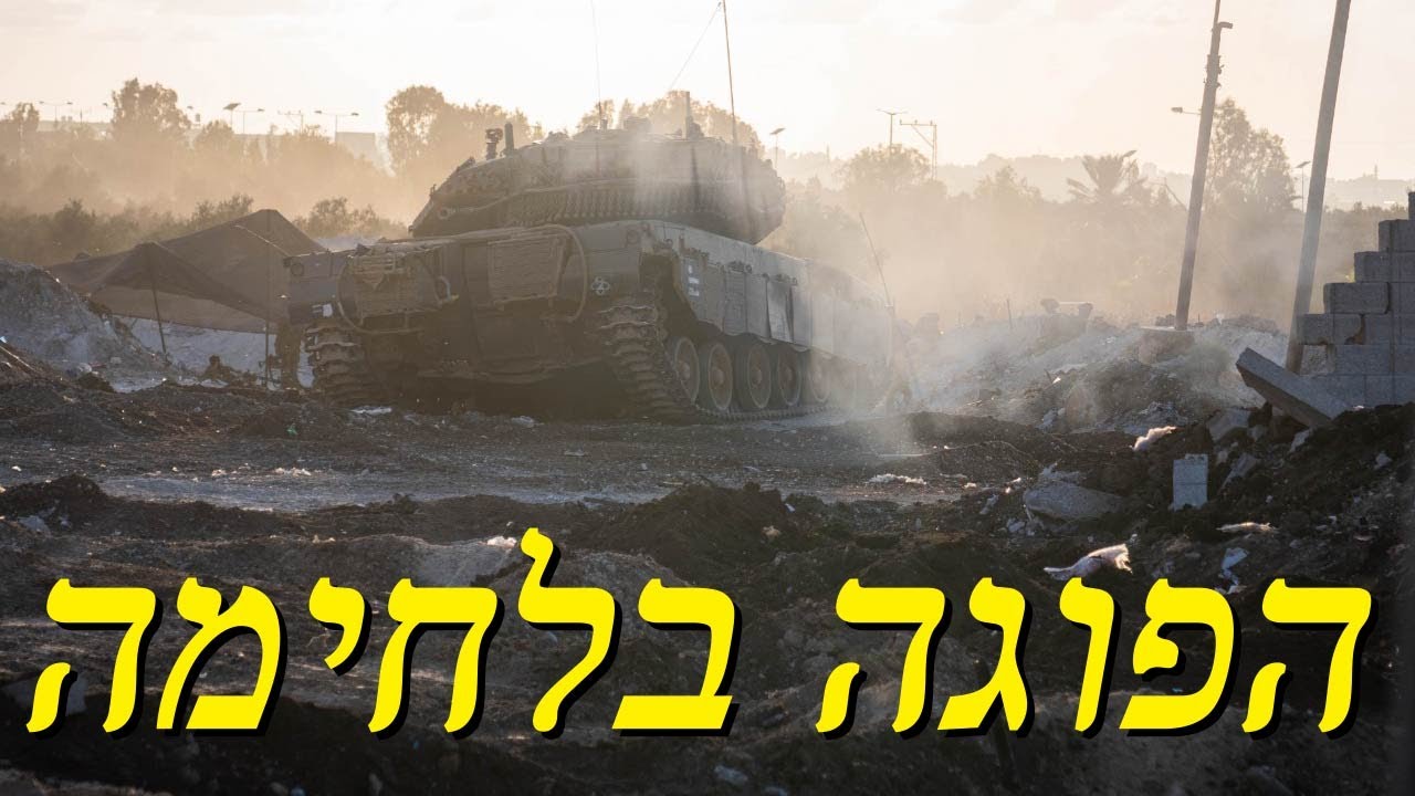 המלחמה בישראל היום ה 49 הערוץ של לאומנות ישראל המזרח התיכון והעולם