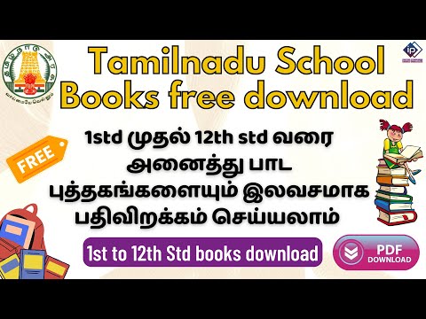 How to download tamilnadu school textbooks 2022 | 1st to 12th std school books download free