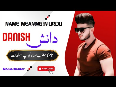 Danish Name Meaning In Urdu | Name Center | Danish Naam Ka Kya Matlab Hai || دانش نام کا کیا مطلب ہے
