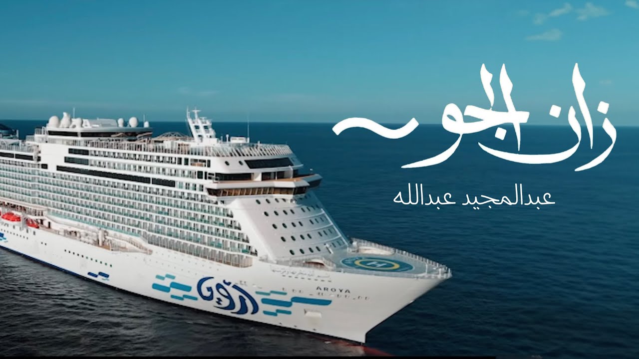 Play Top 100 Songs (Playlist) - Daily Music Chart from Saudi Arabia ...