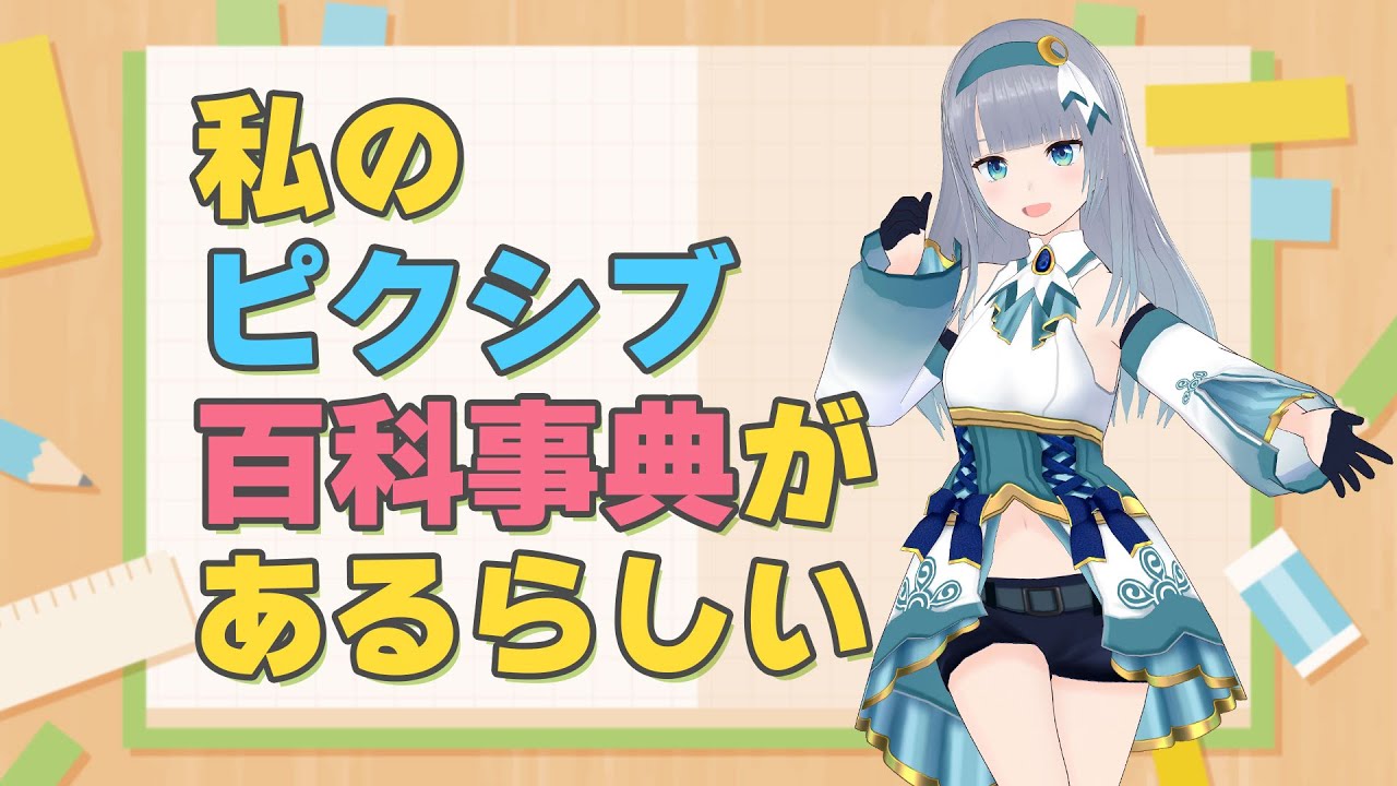 pixiv百科事典に私のページがあるらしい！！！【水月りうむ/Vtuber】