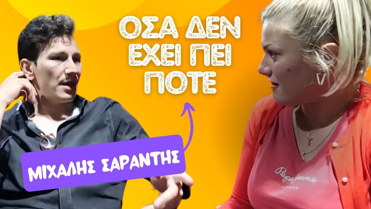 Μιχάλης Σαράντης & Μαίρη Μηνά: Η αποκάλυψη για τη βάπτιση της κόρης ...