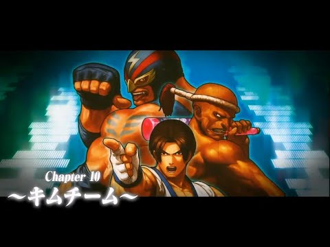 「KOF XIII Technical Reference」 chapter 10 ~キムチーム~ (Team Kim)