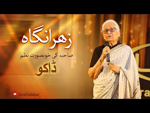 Zehrah Nigah ki Nazam ” Daku” | سوچیں