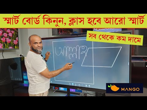 এখন ক্লাস হবে স্মার্ট 🔥Digital Smart Board in Bangladesh 2025 || Interactive Whiteboard Price In BD