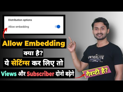 What is Allow Embedding on YouTube | Allow Embedding kya hota hai? Embedding Option In Yt studio