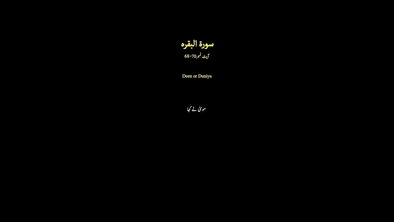 Surah baqarah ayat 68 70 Deen or Duniya Fateh Muhammad Jalandari