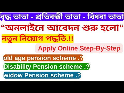 New old age pension Scheme online apply 2023 | Widow Pension & Disability Scheme Apply Step-By-Step