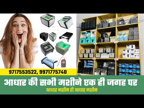 Aadhar Kit - Aadhar Card Kit Latest Price, Manufacturers & Suppliers