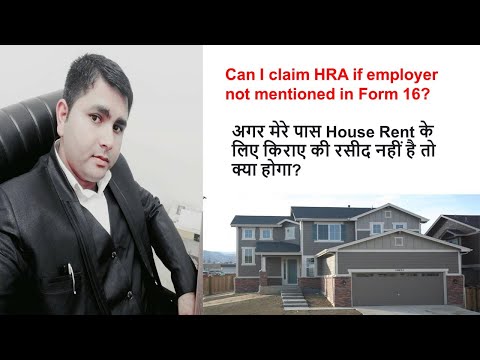 House rent allowance | Can i claim HRA if employer not mentioned in Form 16 | HRA Exemption