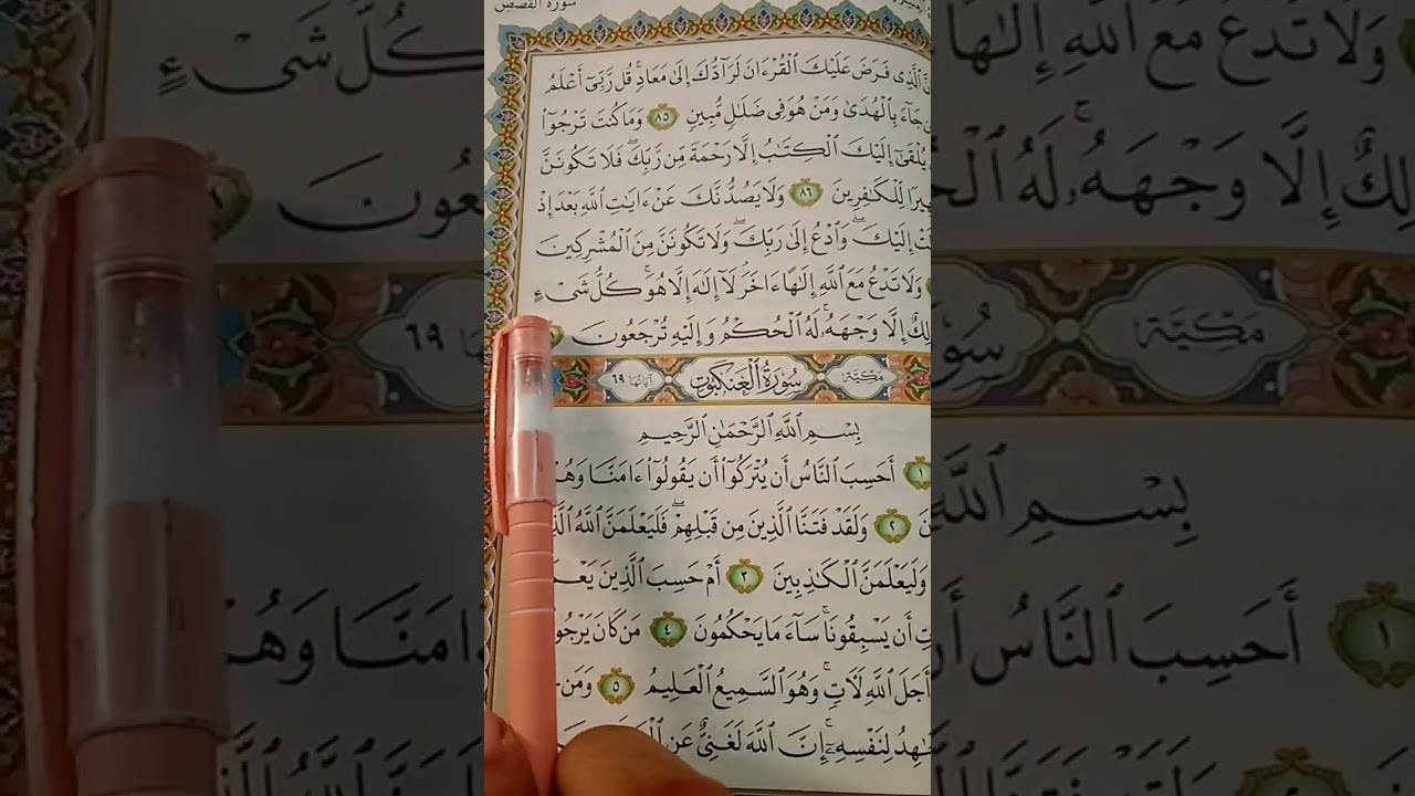 Surah Al Qasas parah 20 Ayat 88 Urdu translation