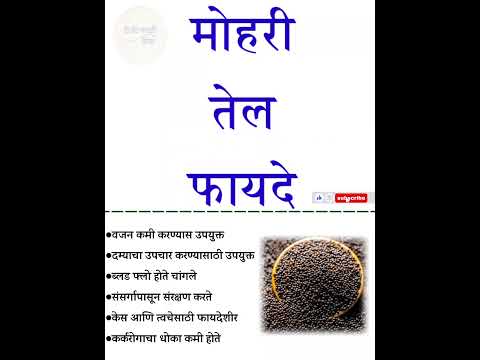मोहरी तेल फायदे || #health #healthbenefits #healthcare #healthtips #kitchentips