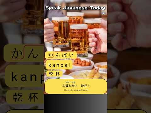 The correct pronunciation at a glance / Japanese, kanpai, cheers