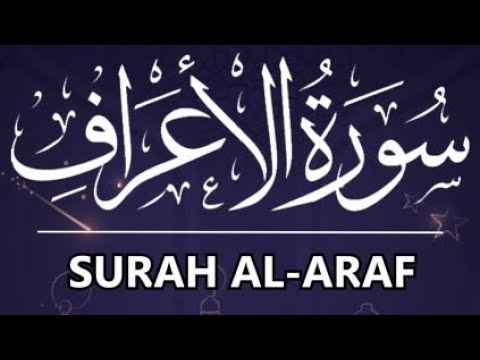Surah Al Aaraaf Full HD سورة الاعراف