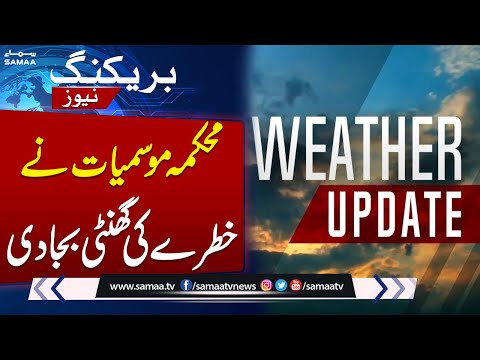 Latest Rain Prediction in Lahore | Weather Update | Breaking News | Samaa TV