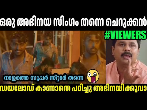 ഇതെന്താട നാടകമോ ജനങ്ങൾ സുപ്പർ സ്റ്റാർ ആകും ഉടനെ🤣MADHV SURESH GOPI MOVIE TROLL LATEST|TROLL MALAYALAM