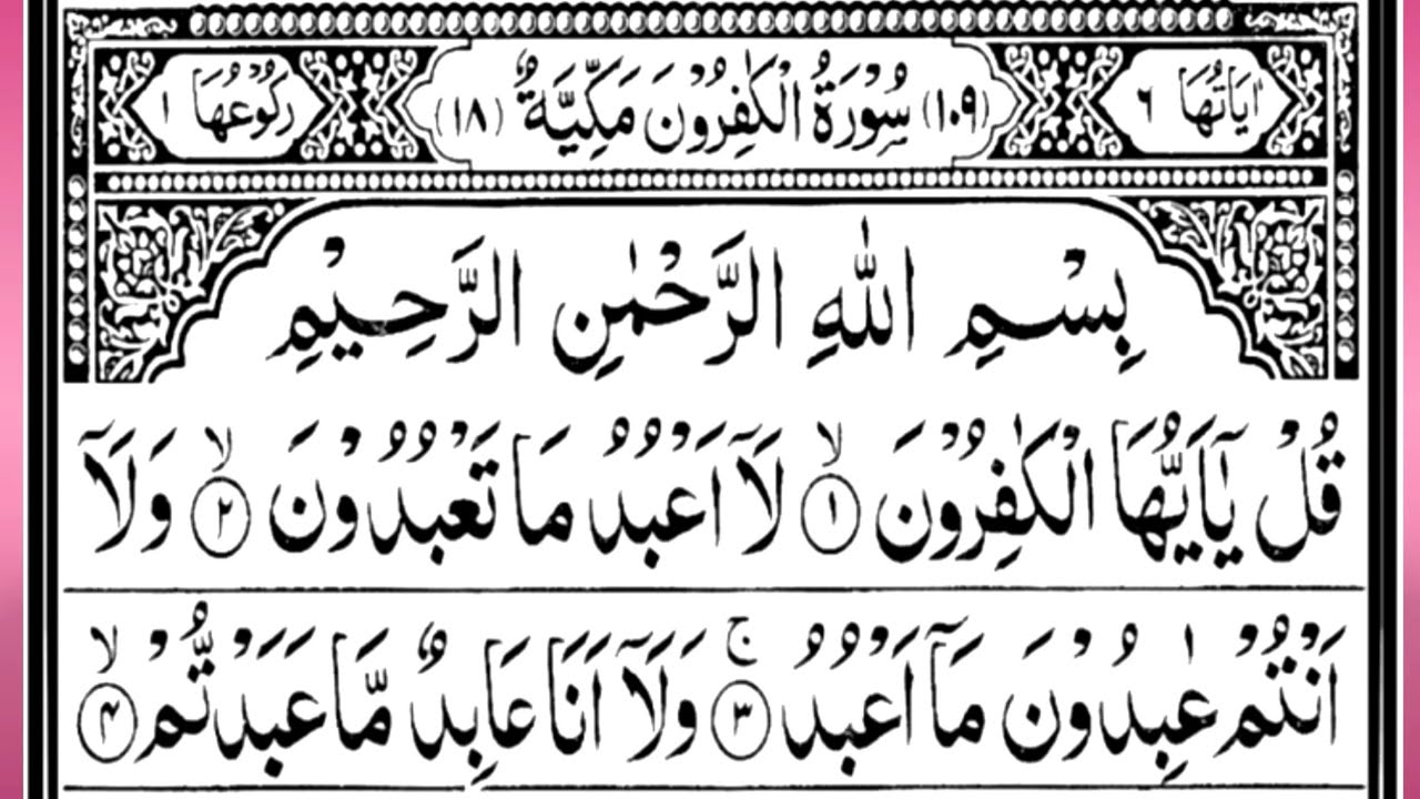 Surat Al Kafiroon Repeat سورۃالکافرون Surah Kafirun Surah Al Kafirun ...