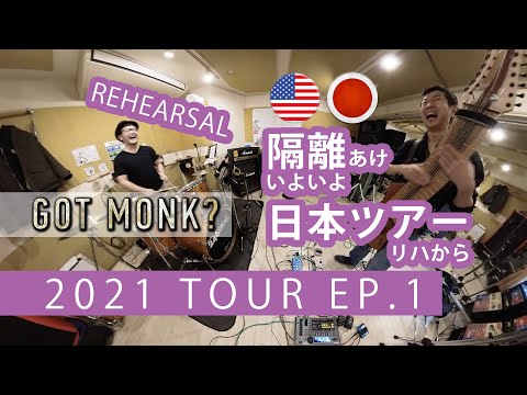 GOT MONK? TOUR 2021 EP.1(English/日本語 subtitles/字幕)