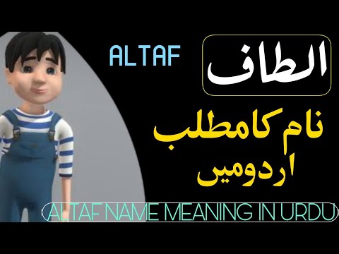 Altaf Name Meaning In Urdu (Boy Name الطاف) | Altaf Naam Ka Matlab Kya Hota Hai