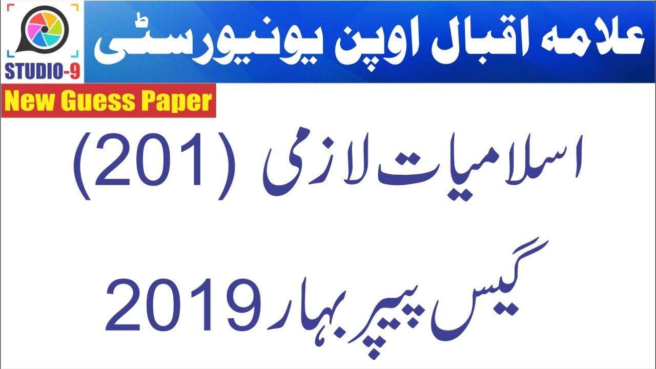 AIOU Matric Code 201 Spring 2019 | Guess Paper