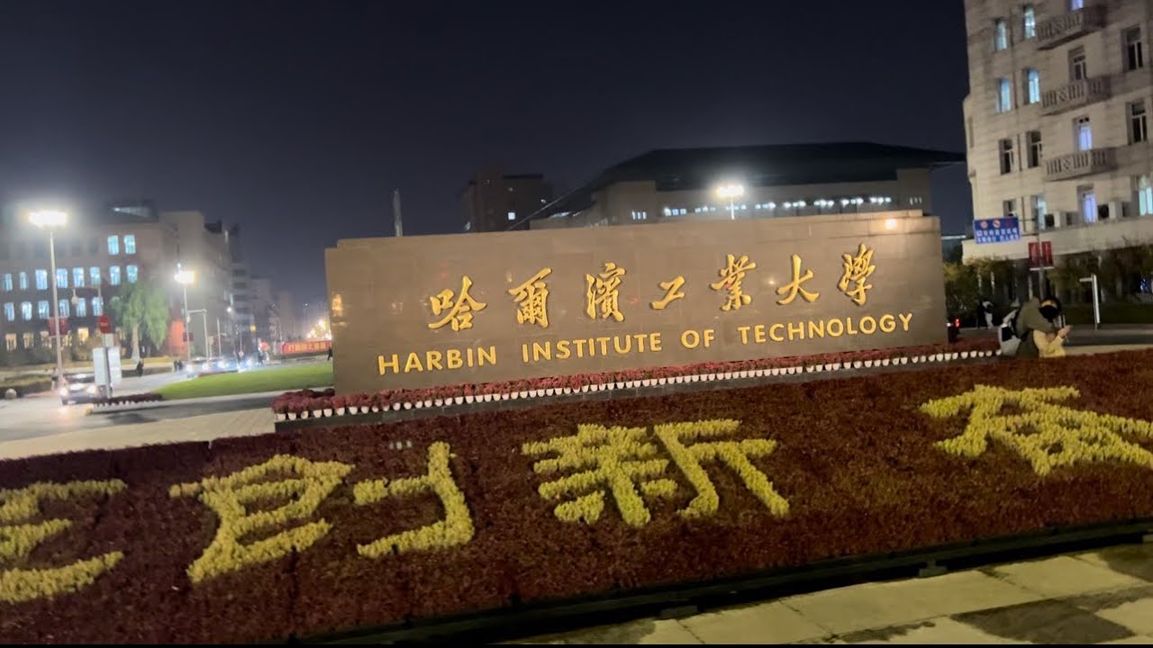 Harbin City Tour-Harbin Institute of Technology