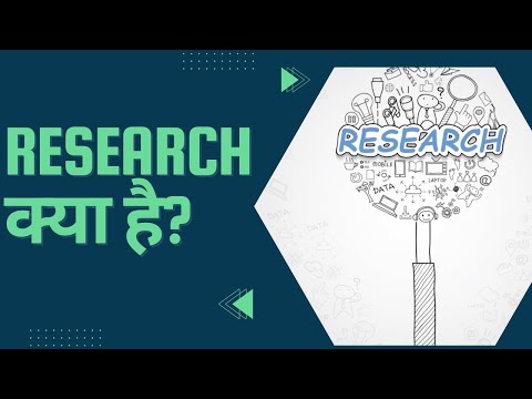 What is research? In Hindi with examples / Research क्या है
