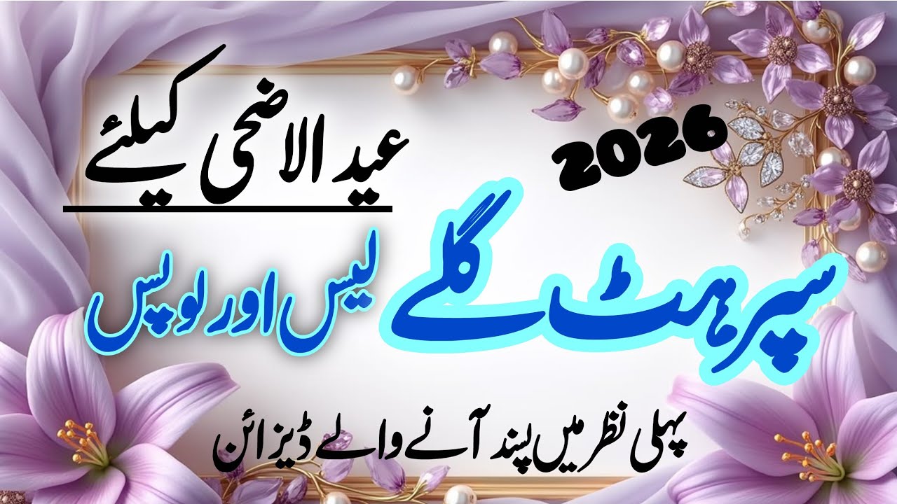 Top 70+ Lace Neck Designs For Eid 2026 | Neck Design 2026 | Loops or lace waly Galy K Design ✨