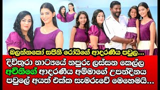 Sajini Roy Biography Birthday Age Family Photos and Videos | Actor.lk