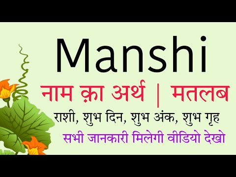 manshi ka arth | manshi ka rashi | manshi ka hindi | manshi ka meaning