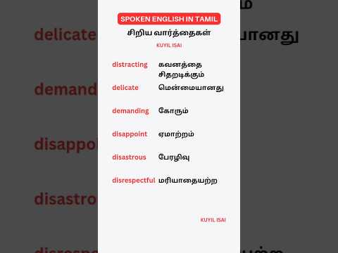 Delicate # Spoken English in Tamil | சிறிய வார்த்தைகள்