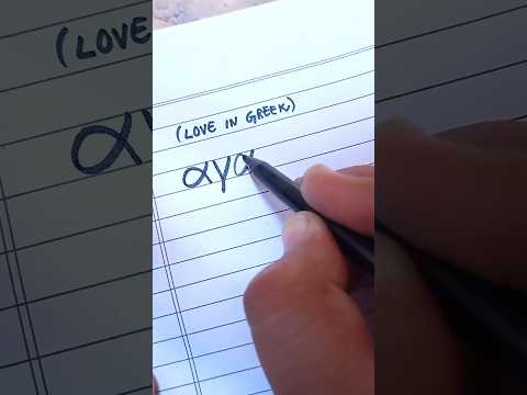 How to write Love in Greek writing calligraphy #greek #art #korean #handwriting