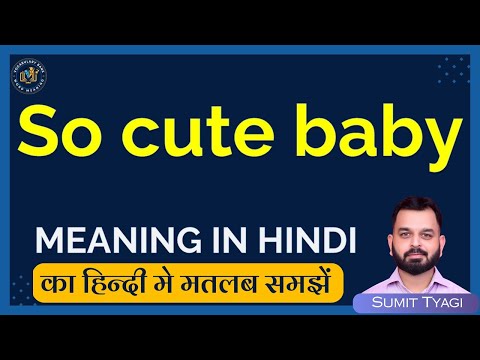 So cute baby meaning in Hindi | So cute baby english to hindi | So cute baby ka matlab kya hota hai