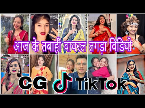 Cg Tik Tok Video New Chhattisgarhi Tik Tok Video Viral Cg Funny & Comedy Cg Instagram Cg Reels Video