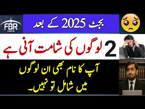 FBR Crackdown Begins | Budget 2025 Shocks for Non-Filers