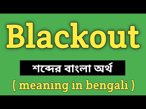 Blackout Meaning in Bengali || Blackout শব্দের বাংলা অর্থ কি? || Word Meaning Of Blackout