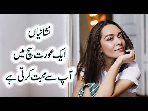 Signs that a Woman Certainly Loves You in Urdu & Hindi