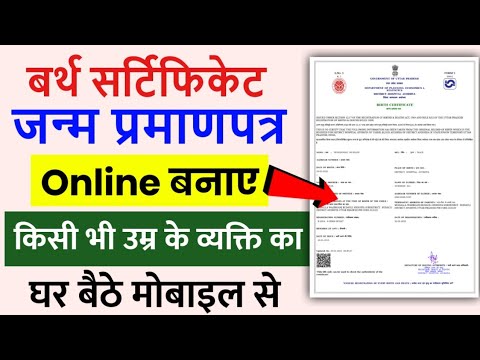 Birth Certificate Online 2025 | How to make Birth Certificate | How to make Janam Praman