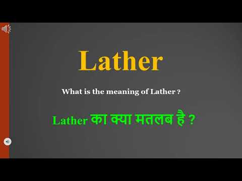 Lather meaning in Hindi | Lather ka kya matlab hota hai | daily use English words