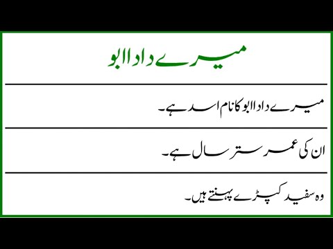 My Grandfather Essay in Urdu || میرے دادا اردو مضمون