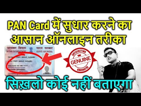 Pan Card Correction Online Step By Step | Aadhaar E-Sign Process NSDL 2018 in HINDI