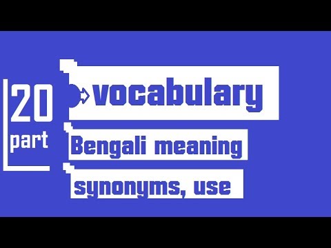 Learn English Vocabulary | Bengali Meaning | Synonyms | Uses | S01E20