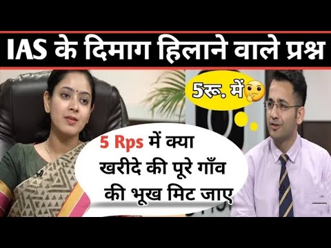Most brilliant answers of UPSC, IAS, IPS interview Questions || G.k in hindi || G.k Quiz ||