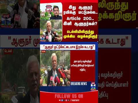 RN Ravi Case | Article 200.. | Lawyer