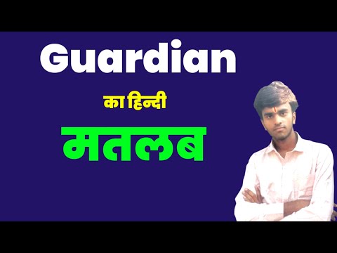 Guardian Meaning in hindi. Gardian ko hindi me kya kahte hai. Gardian ka hindi matlab.