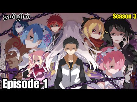 Rezero Season 3 Episode-1 in Tamil | Anime boy |Anime in tamil |Ep-2|