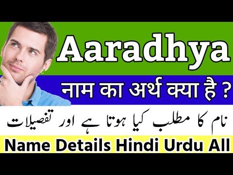 Aaradhya Name Meaning | Aaradhya Name Meaning In Hindi | Aaradhya Naam Ka Matlab| Aaradhya Ka Arth