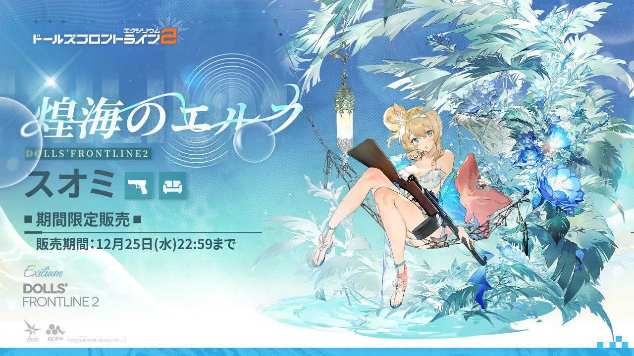 GIRLS’ FRONTLINE 2: EXILIUM - Gematsu