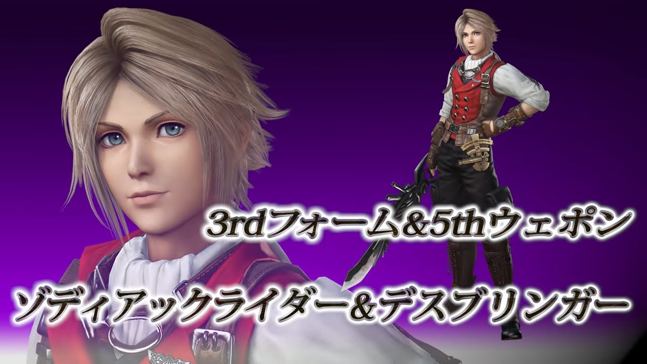 Dissidia Final Fantasy NT - Vaan 3rd Costume