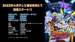 [情報] 遊戲王GO RUSH!! PV2 4月3日放送開始 - PTT評價